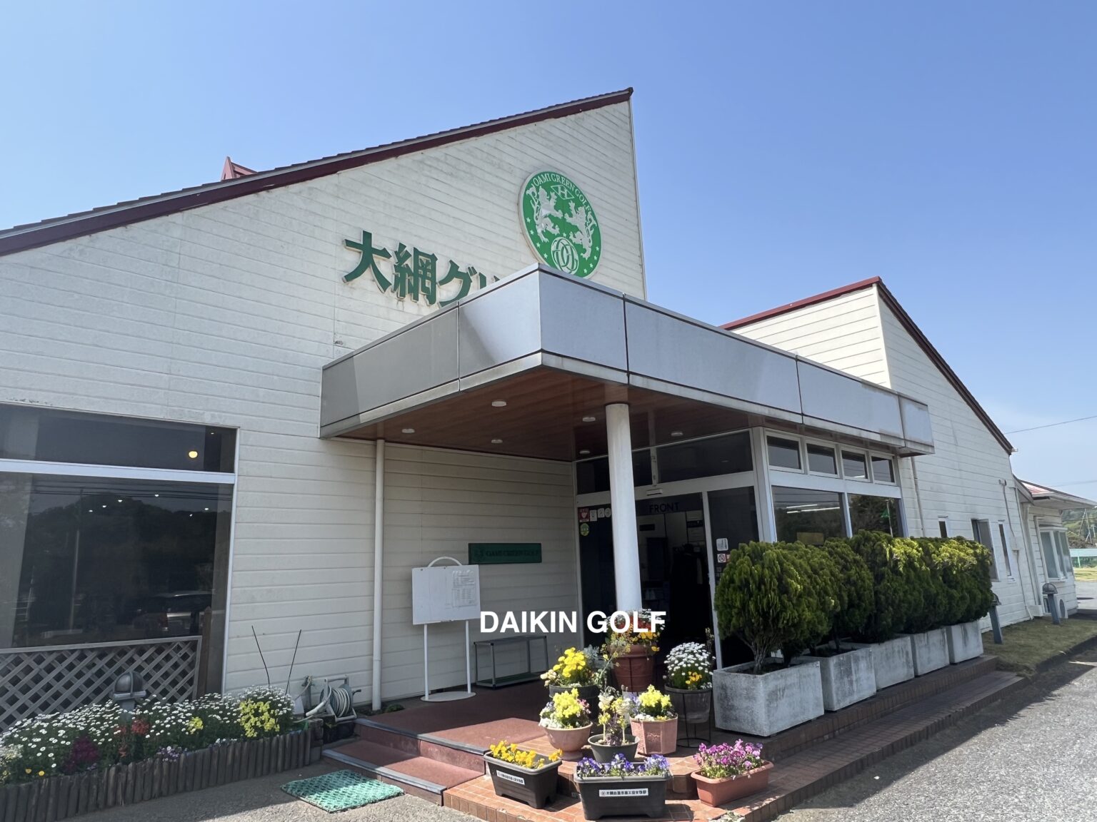 僕が実際に行った【千葉県にあるおすすめショートコース25選】「回り放題・ドライバーが打てるコースあり」 | DAIKIN GOLF